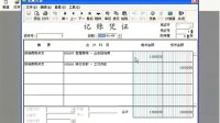 2013石家庄高邑金蝶财务软件KIS培训教程13962436287-凭证审核
