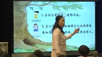 《学写留言条》福建省福州市仓山区实验小学 陈姬 二年级上册