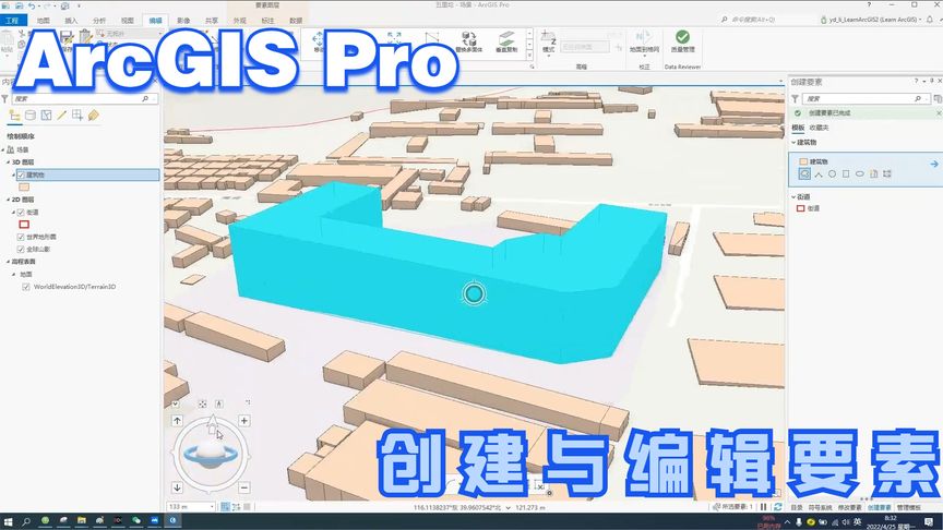 arcgispro创建和编辑要素
