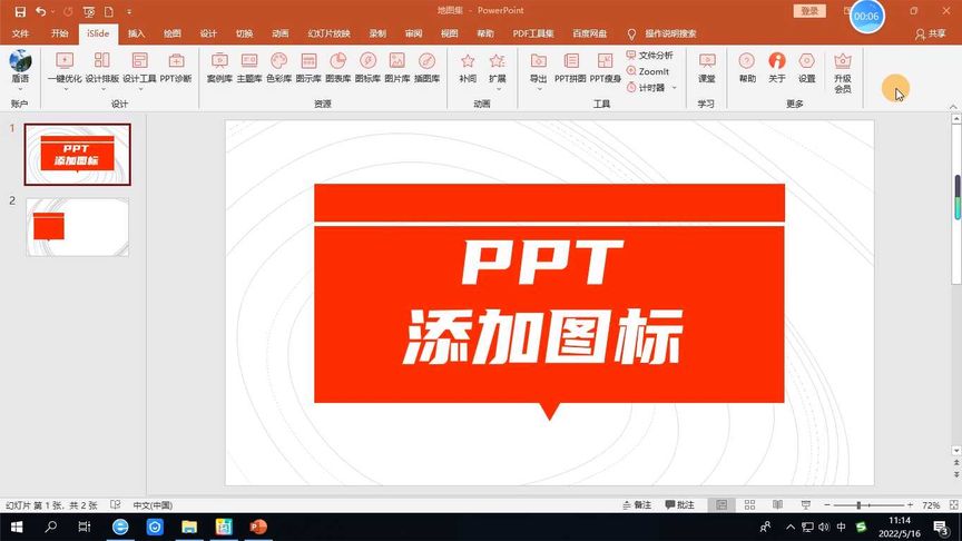 ppt如何插入图标
