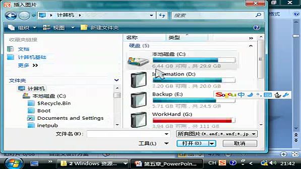 PowerPoint.2007视频教程08_标清