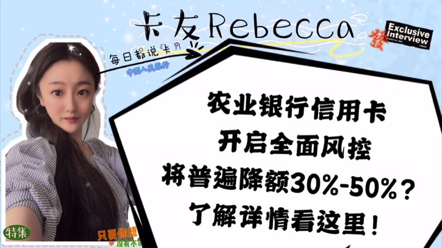 农业银行信用卡开启全面风控,将普遍降额一半固额?了解详情看这