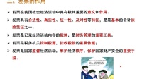第一章:话说发票