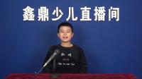 艺童看世界 小主播 赵一鸣