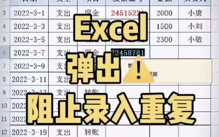 东莞文员培训 Excel弹出对话框,防止重复录入