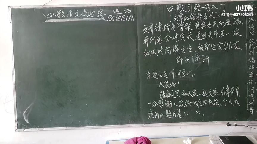 口歌作文:文章的结构方式