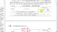 统一爬电比距和爬电比距有何区别?【注册电气工程师】【供配电】