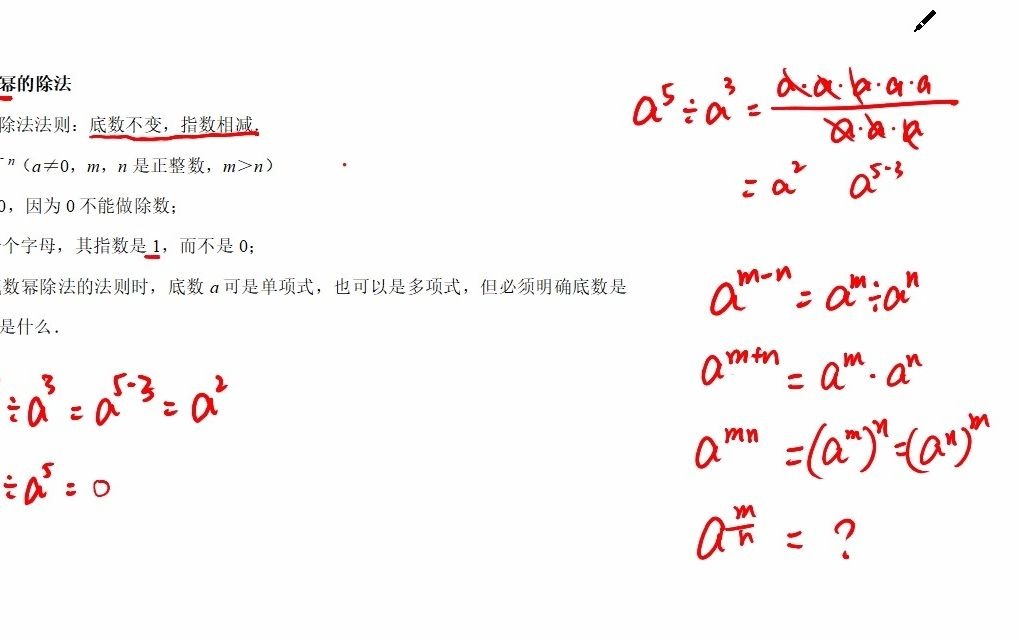 初一下册数学》整式的乘除》幂的除法和零次幂及负整数指数幂