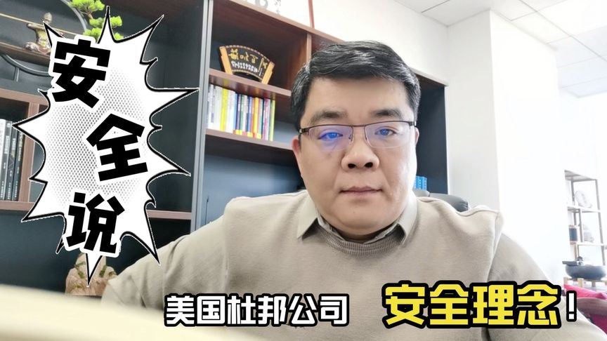 美国杜邦公司安全理念第一集杜邦公司诞生