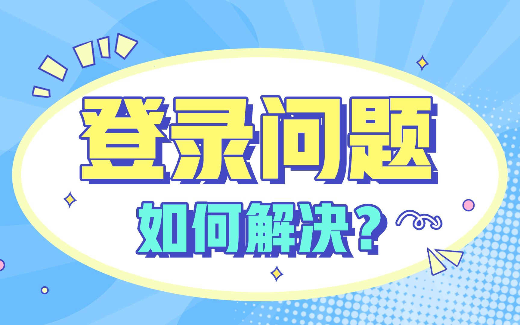 【赛尔号】解决无法登录及游戏卡顿问题教程