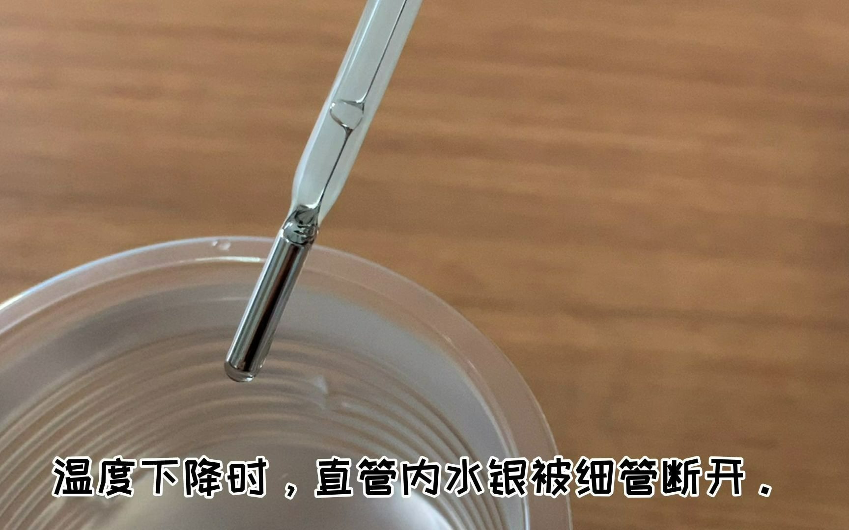 原来体温计里的水银是这样运动的!快一起来看看~
