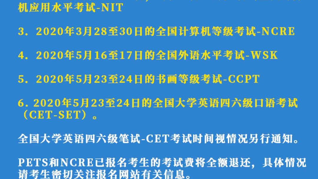 2020上半年这些考试确定取消!