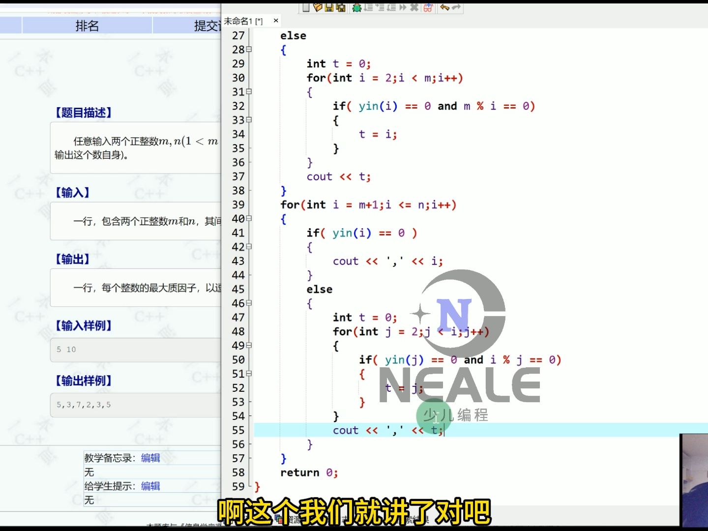 223_C++信息学奥赛编程题目解讲干货集合-最大质因子序列