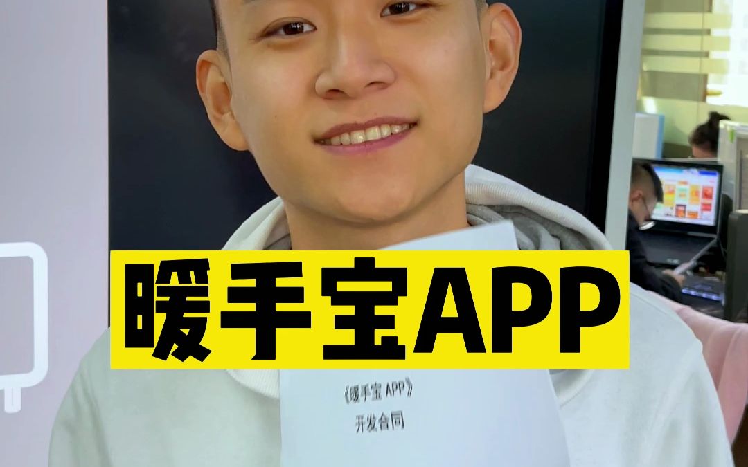 一个可以上市的大项目 暖手宝app 这款app你会用吗