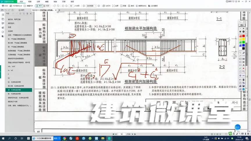 16G101-1-86页框架梁竖向加腋构造钢筋长度动不动计算