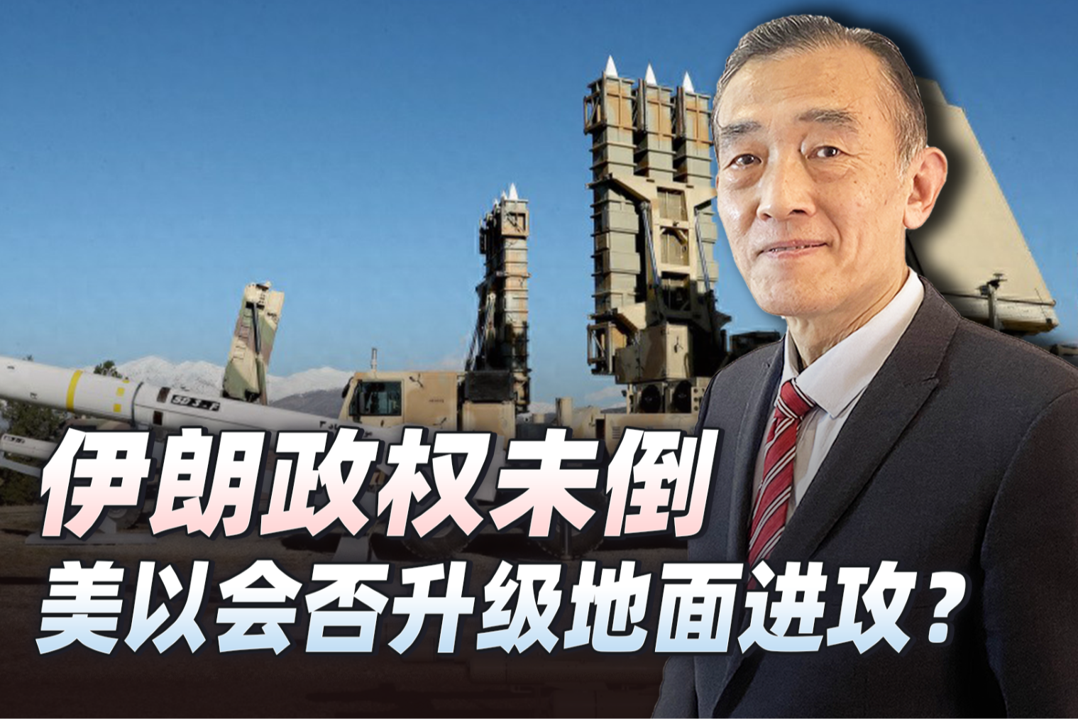 美以空袭伊朗未达目的,地面战是否迫在眉睫?