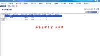 管家婆366账务调整方法和费用管理