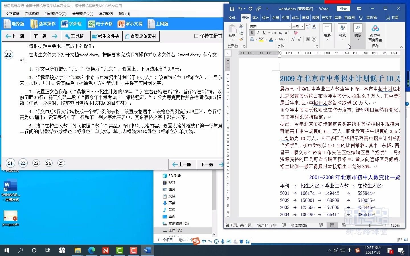 一级计算机基础及MS office应用 解题视频 第29套字处理题