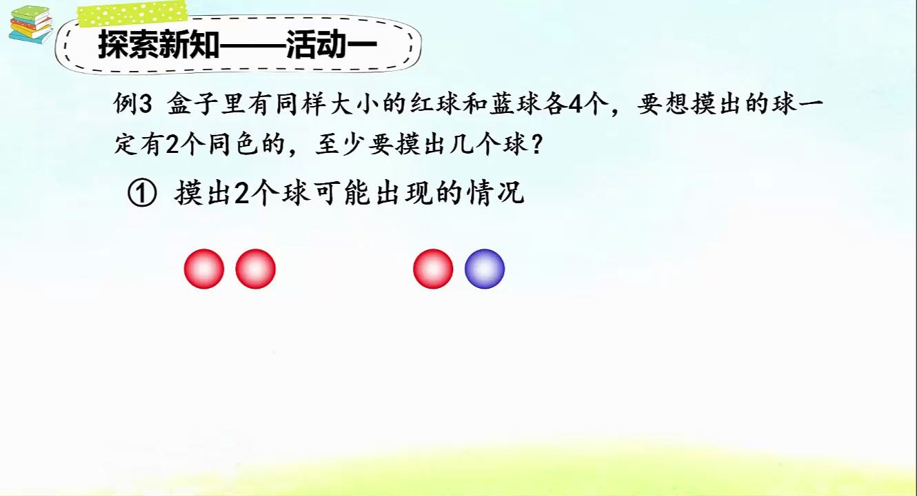 数学六年级下册:38-鸽巢问题例3视频