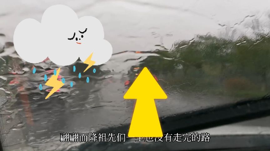 下雨了,一下子变大了,雨括器都,括不净了,路也看不清楚了,