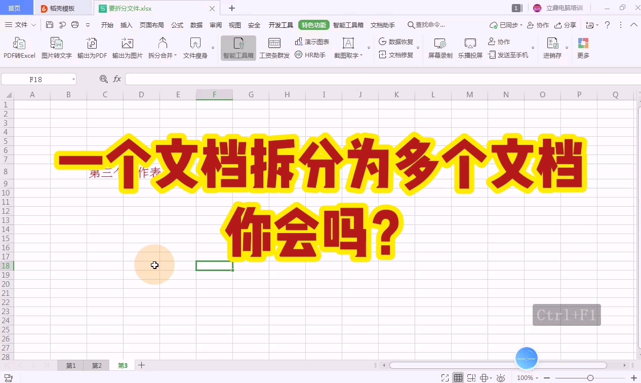 一个文档拆分为多个文档