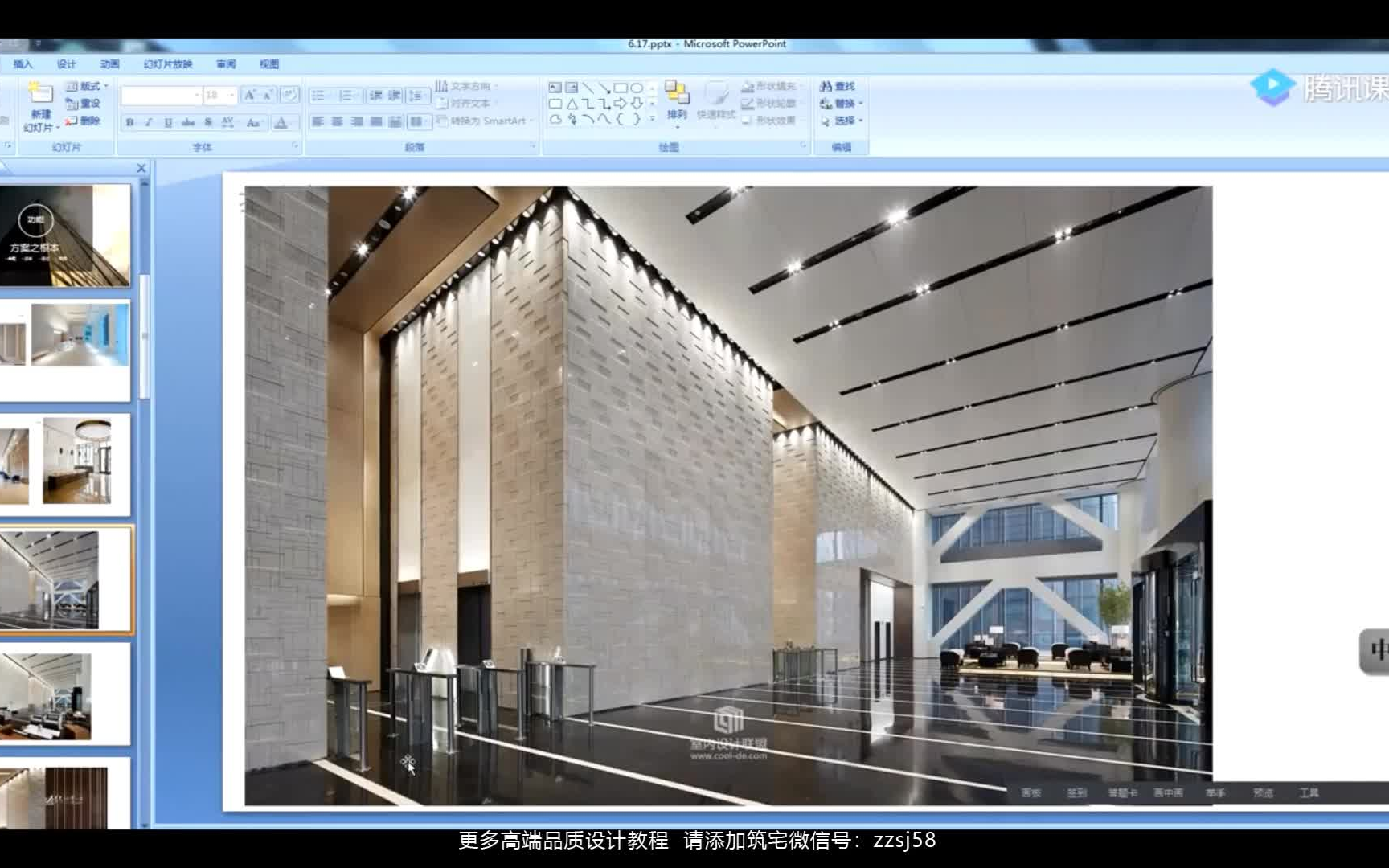 室内设计--工装方案实战攻略+谈单+案例+思路全解析(第二季)