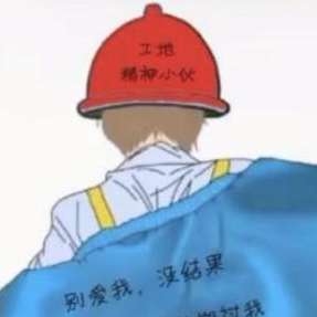 岩土苏工 