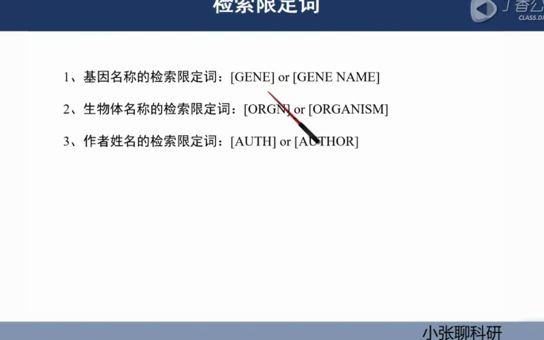 第02课 序列数据库(Genbank)