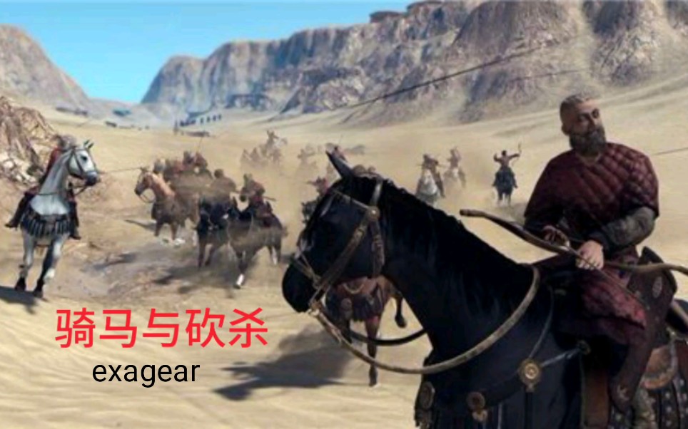 手机玩电脑游戏《骑马与砍杀》,exagear模拟器,安卓,骁龙855,红魔3,骑...