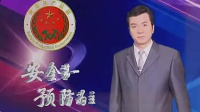 生产安全视频_标清