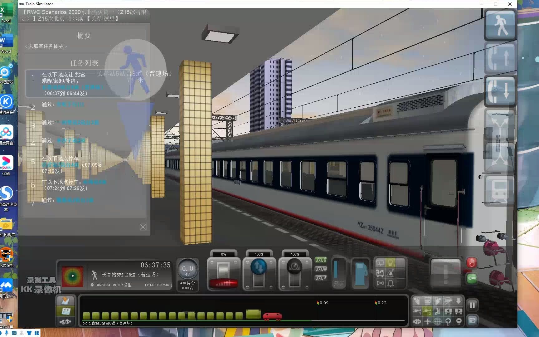 经典模拟火车 京哈王牌列车 Z15次 北京-哈尔滨 长春-沃皮