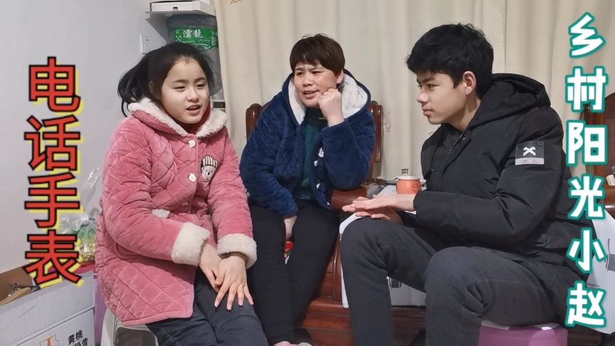 姐弟俩想要电话手表,该不该买?老妈:不当家,老爸:我没钱