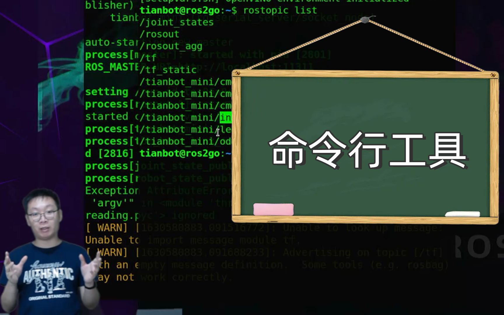 ROS零基础入门教程百日谈5 命令行工具另类讲解 翻车王老师 Tianbot...