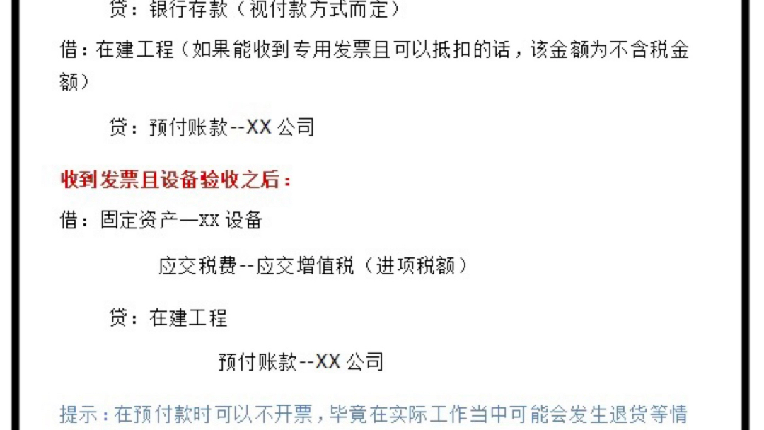无发票业务的账务处理!
