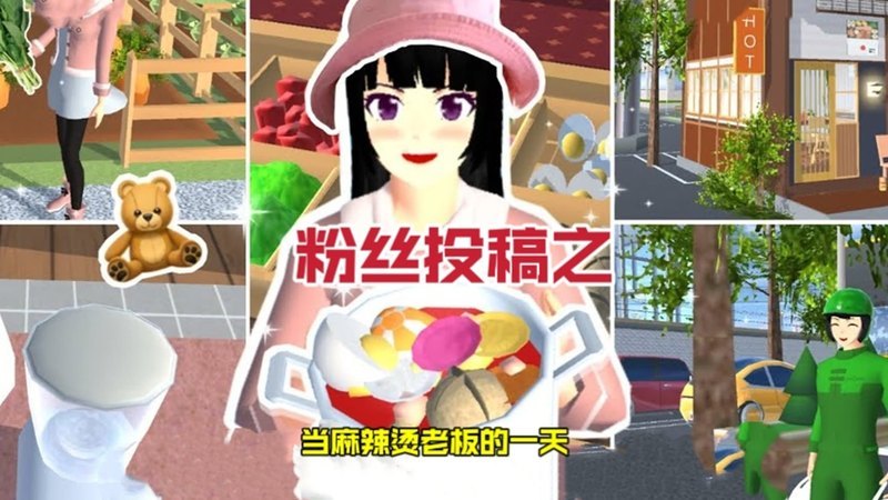 樱花校园模拟器:粉丝的奇葩投稿!挑战当一天麻辣烫老板,忙晕了
