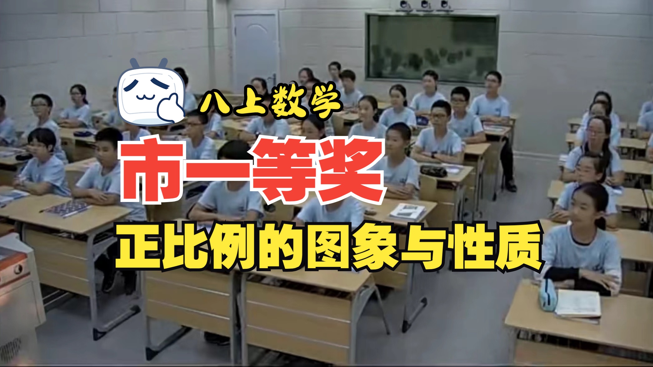 北师大数学八上《4.3正比例函数的图象与性质》[熊老师]【市一等奖】...