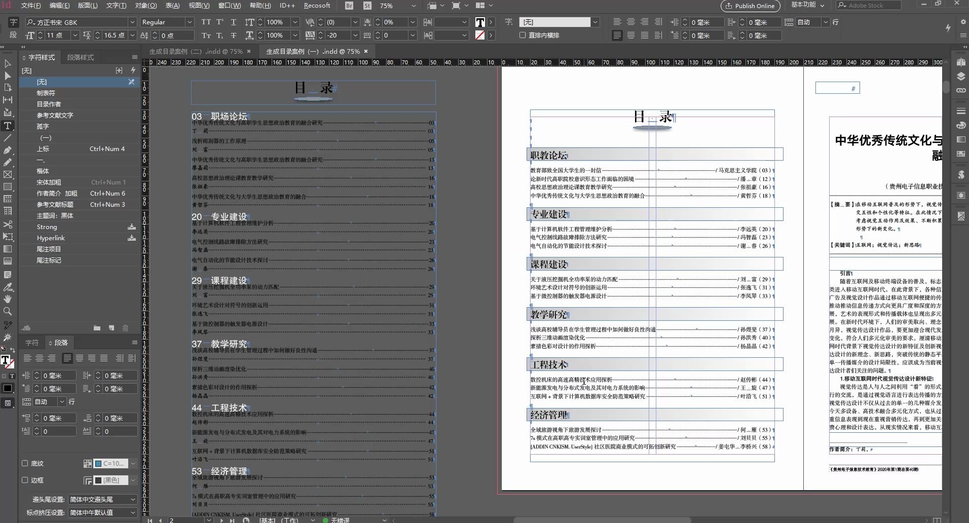 InDesign正则表达式调试目录演示案例