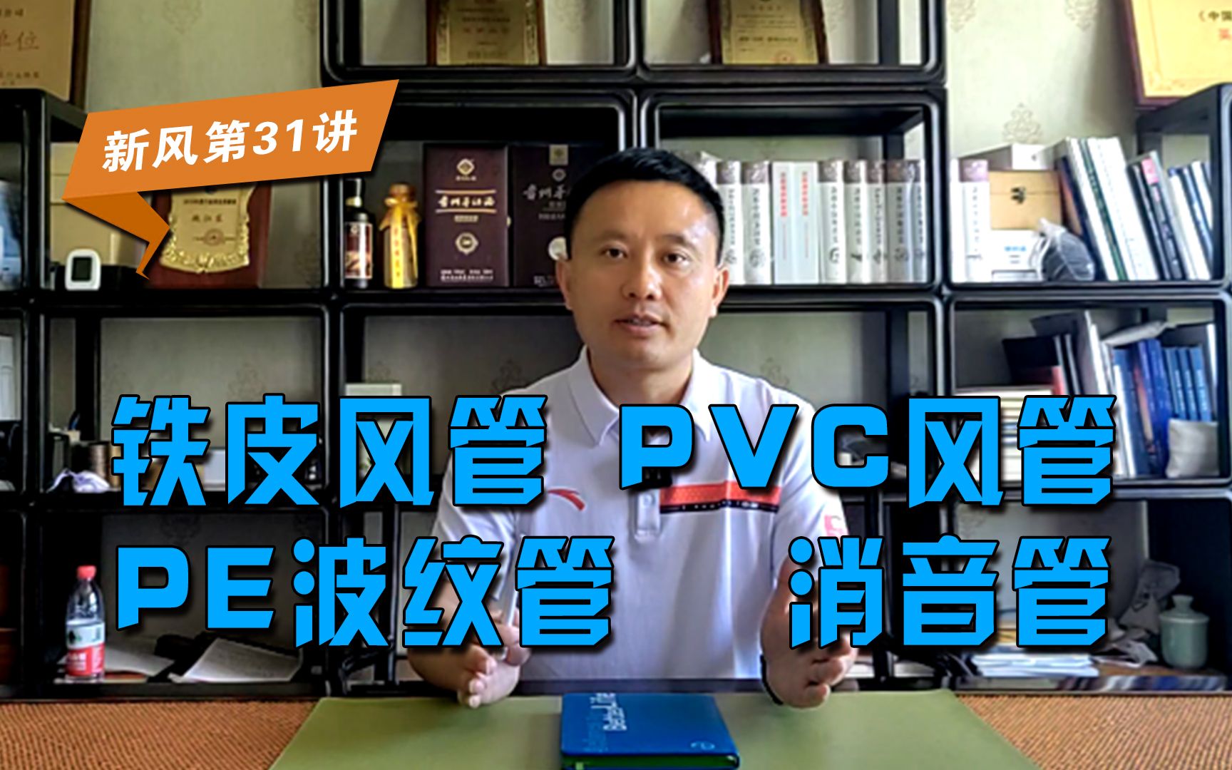 新风系统四管:铁皮风管、PVC风管、PE波纹管、消音管