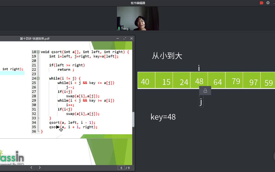 信息学算法 第十四讲-快速排序