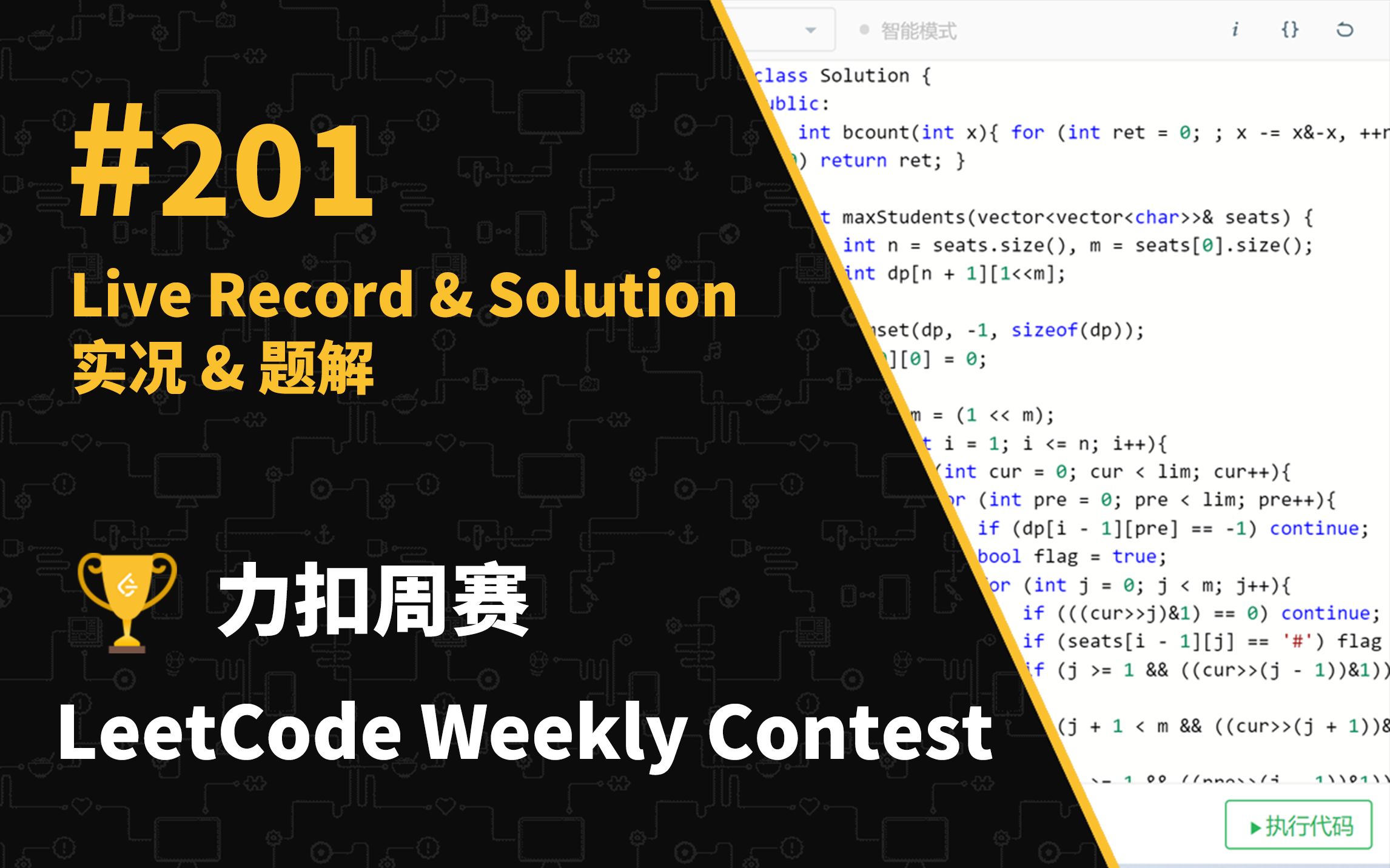 【算法实况】动态规划 * 2,动态规划党的胜利! - 力扣周赛 - LeetCode ...