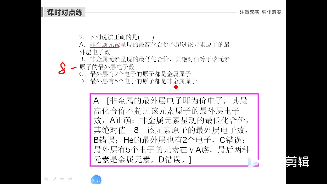 原子核外电子排布的周期性练习讲评
