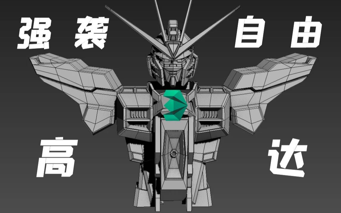 【强袭自由】爆肝两小时,只为教会你们自制高达模型,从拉Box开始,超...