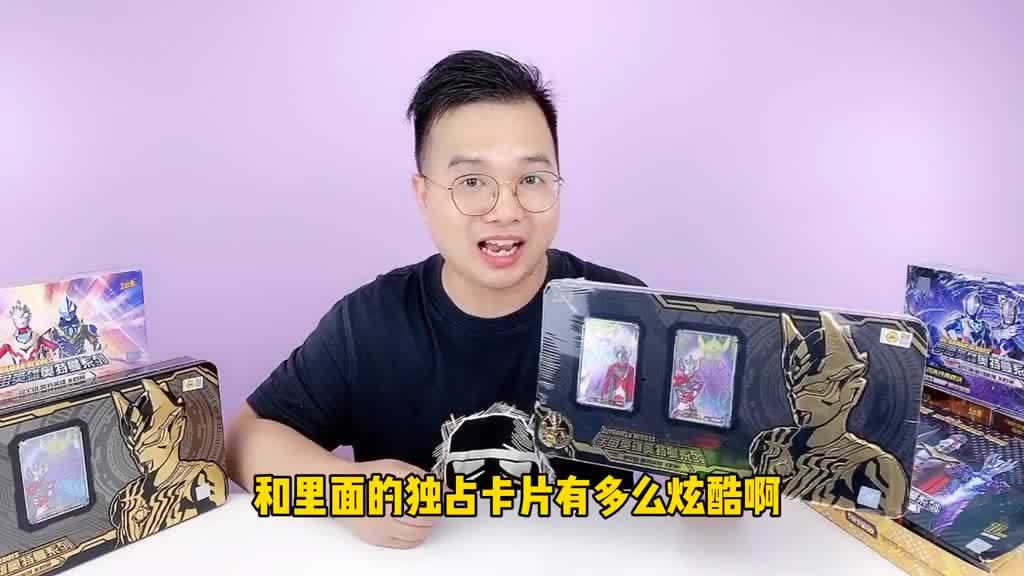 .纪念礼盒,开箱咔哥拆卡惊喜不断#咔哥拆奥特曼卡片