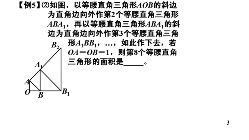 初中数学,勾股定理运用,等腰三角形性质来找规律