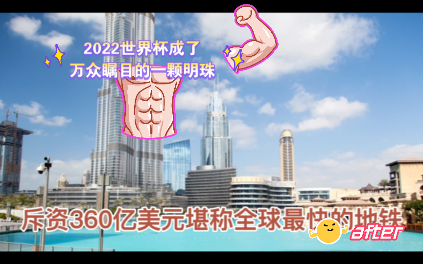 一分钟介绍卡塔尔,2022世界杯成了万众瞩目的一颗明珠