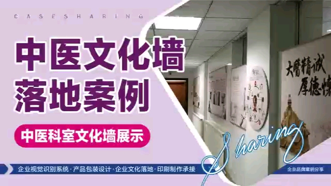中医科文化墙落地案例分享医院科室文化是医院文化的延伸,是引领或...