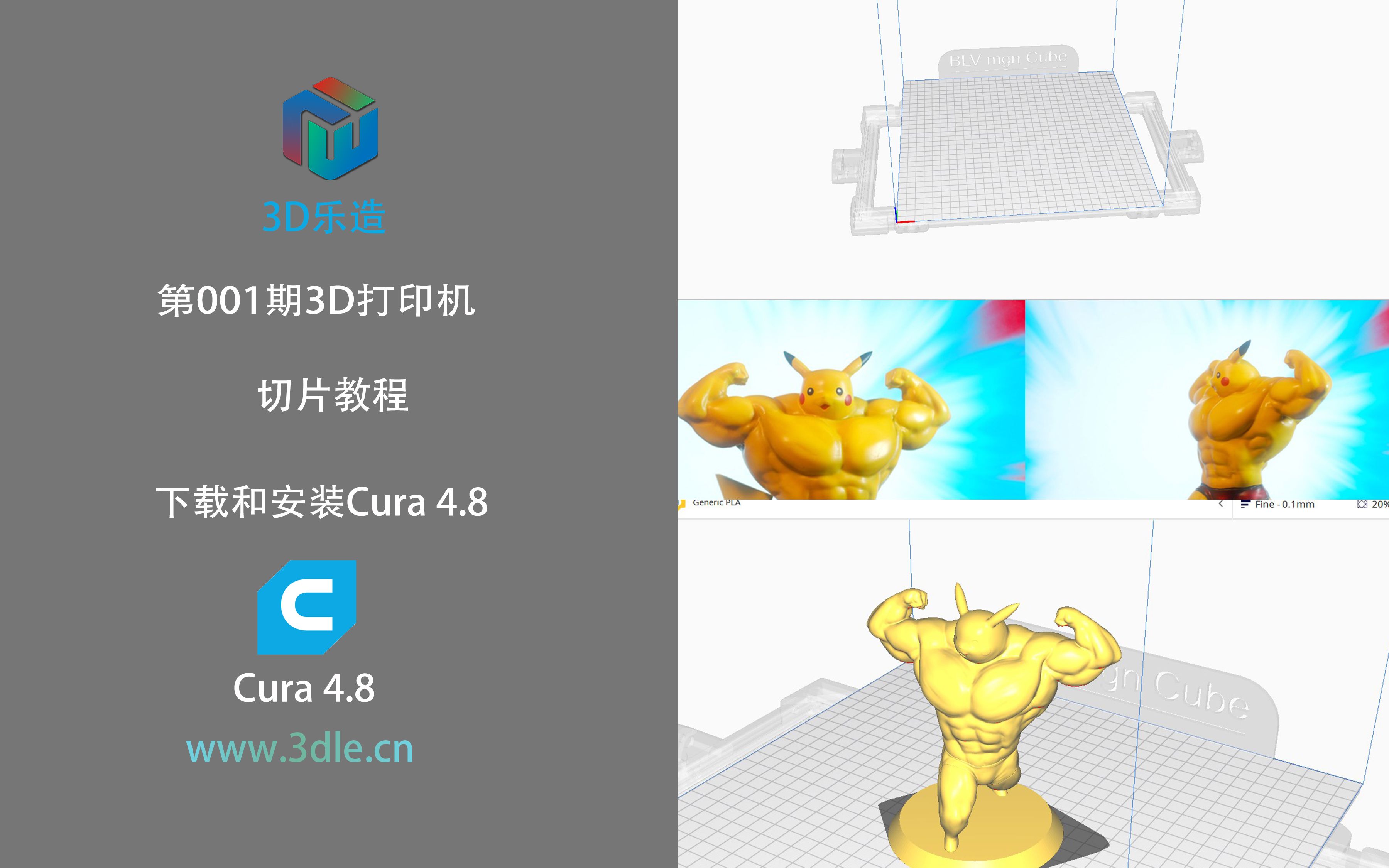 第001期3D打印机-切片教程(cura 4.8)下载和安装