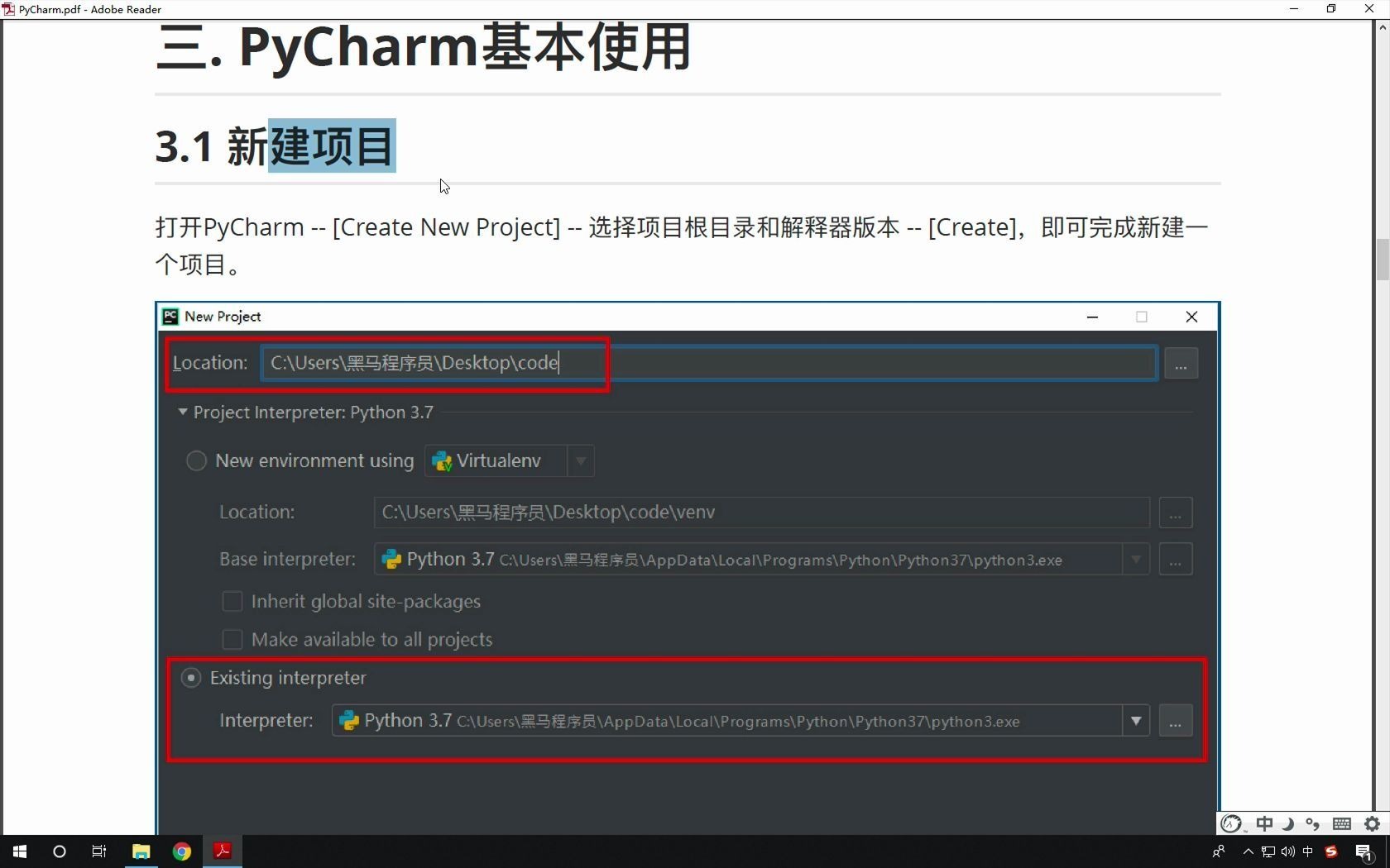 黑马程序员python就业全套课程之新建项目