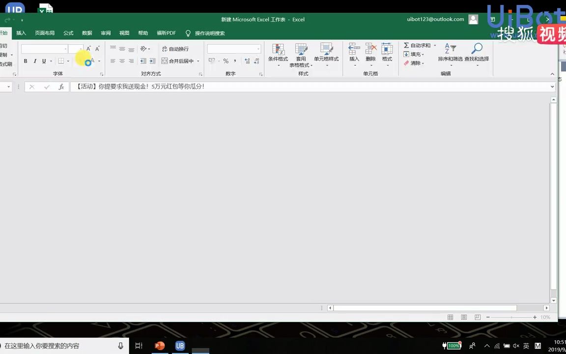 RPA机器人【零基础学UiBot实例】将Excel内容填入TXT(二)[超清版]