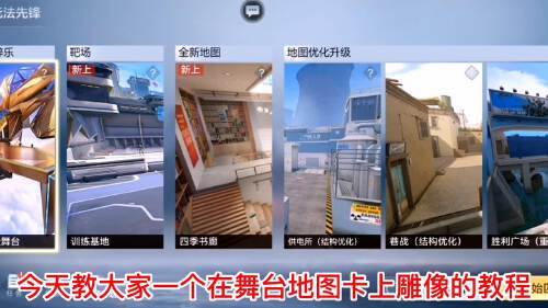 cf手游舞台地图把自己卡掉的bug